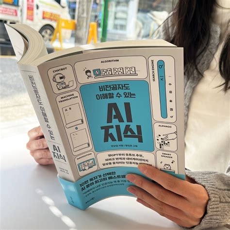 비즈니스북스 😉담당자는 지금 카페에서 커피 한잔과 함께 《비전공자도 이해할 수 있는 Ai지식10만