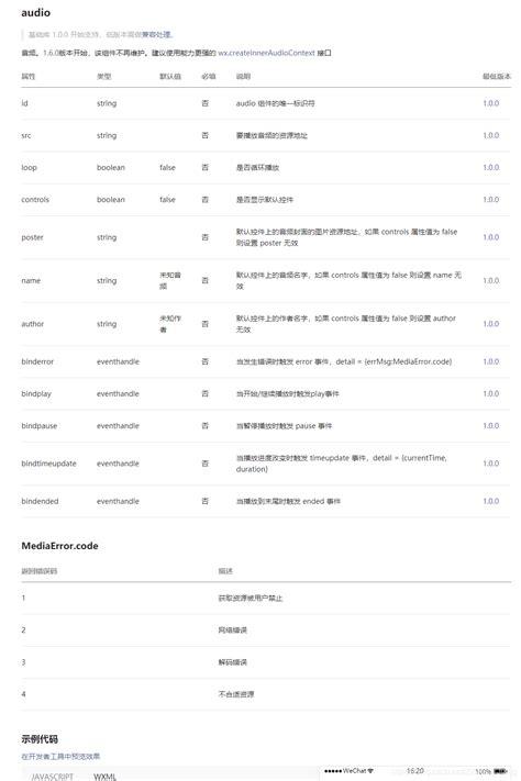 微信小程序音频组件详解 csdn博客