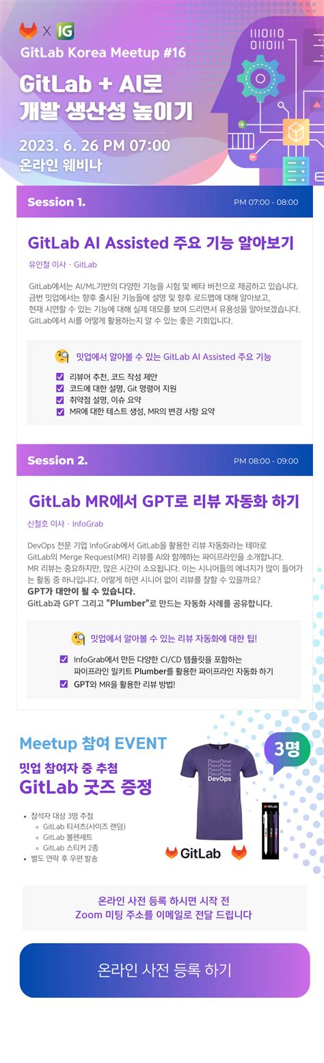 Gitlab Korea Meetup16 Gitlabai로 개발 생산성 높이기