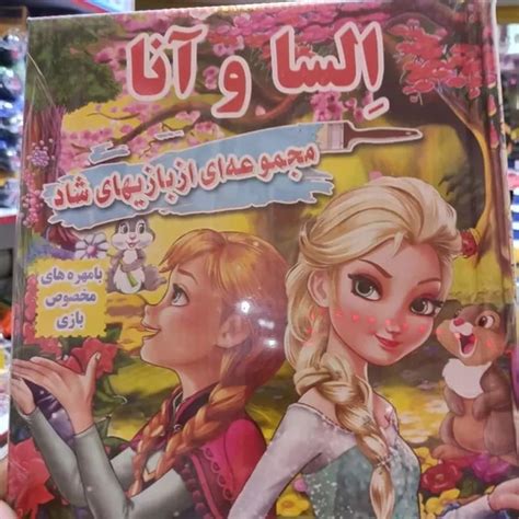خرید و قیمت بازی السا آنا بازی دخترانه اسباب بازی فکری ترب