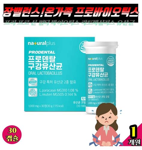 프로덴탈 구강 오랄 양치 유산균 패밀리 온가족 뮤탄스균 Mutans 항균 차세대 구취제거 유기농 락토 티몬