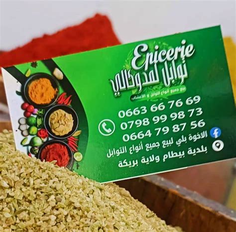 الاخوة بلي لبيع جميع انواع توابل