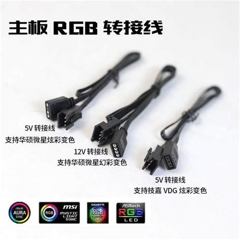 请问下5v 3pin的rgb线怎么接 178