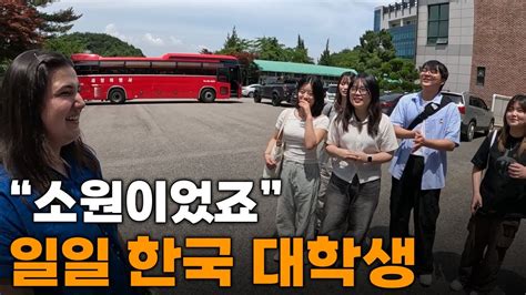 그토록 되고 싶었던 한국 대학생파키스탄에서 돌아온 후 첫 한국 대학교 캠퍼스 방문 4 🇰🇷🇵🇰 Youtube