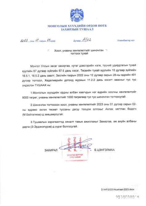 А Тушаал Монголын хүүхдийн ордон