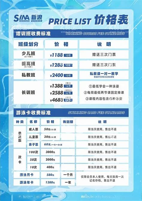 游泳健身价格表 源文件下载【酷图网】游泳健身价格表海报设计价目表蓝色海报 花瓣网