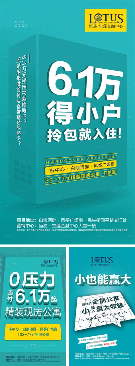 创意地产绿色移动端海报psd广告设计素材海报模板免费下载 享设计