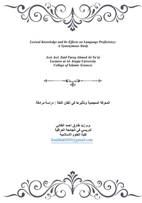 Pdf Lexical Knowledge And Its Effects On Language Proficiency A