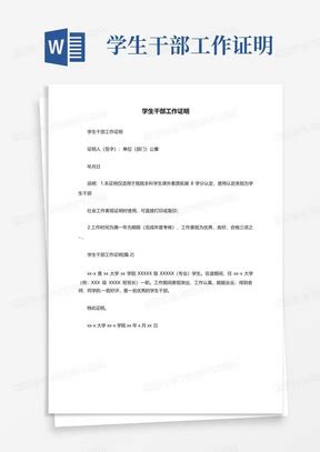 班干部证明Word模板 班干部证明Word模板下载 熊猫办公