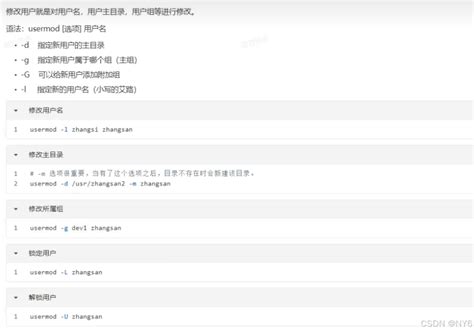 linux用户管理笔记 csdn博客