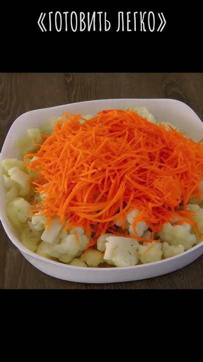 Как вкусно приготовить цветную капусту Салат из цветной капусты рецепт Маринованная цветная