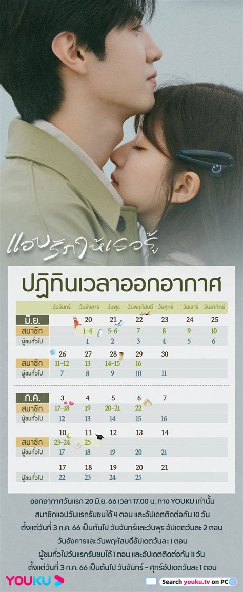 แอบรักให้เธอรู้ Hidden Love เรื่องย่อซีรีส์จีน Youku
