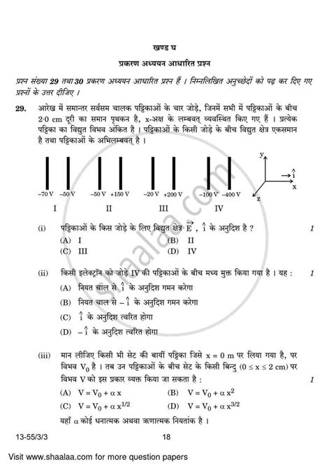 Physics 2023 2024 Science English Medium Class 12 55 3 3 Question Paper With Pdf Download