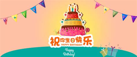生日快乐红色背景图片素材下载 熊猫办公