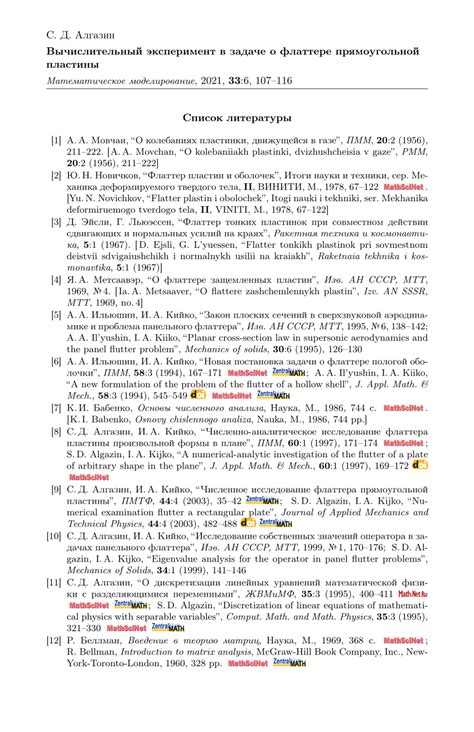 Pdf Вычислительный эксперимент в задаче о флаттере прямоугольной пластиныcomputing Experiment