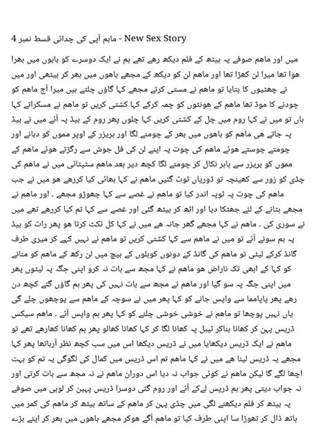 ماہم آپی کی چدائی قسط نمبر 4 New Sex Story Pdf