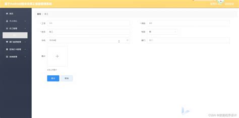 Java毕设安卓基于android的企业员工信息管理系统（开题源码）安卓企业员工管理系统 Csdn博客