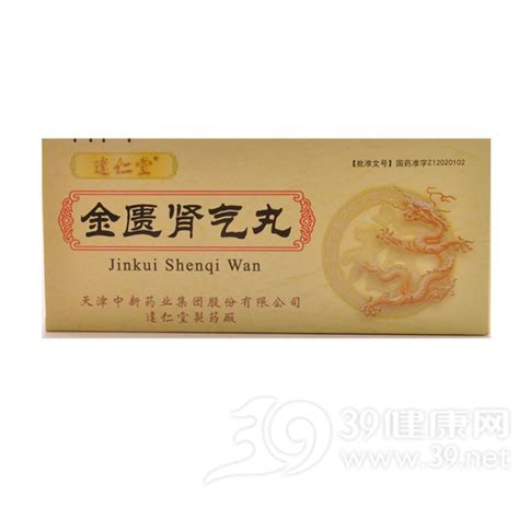 金匮肾气丸价格 说明书 功效与作用 副作用 39药品通