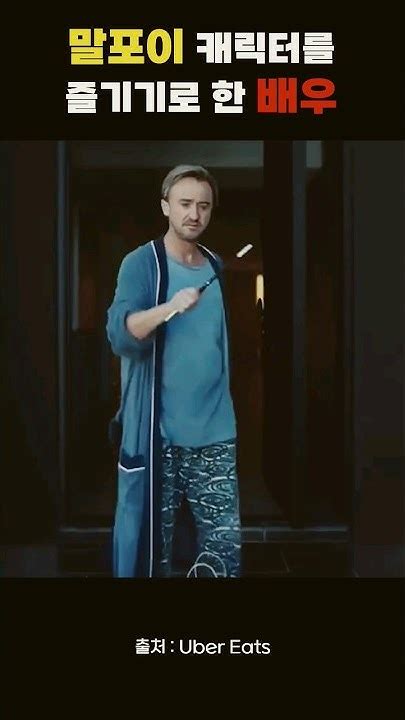 전성기가 그리웠던 말포이 Youtube