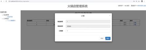 Javaweb基于ssh开发简单的火锅点餐管理系统源码 课程设计 大作业java Web餐厅管理系统大作业 Csdn博客