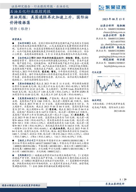石油石化行业跟踪周报：美国通胀再次加速上升，国际油价持续振荡