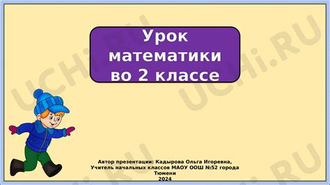📈 Презентация №16 по теме “Презентация к уроку математики Примеры вида 86 20 80 26