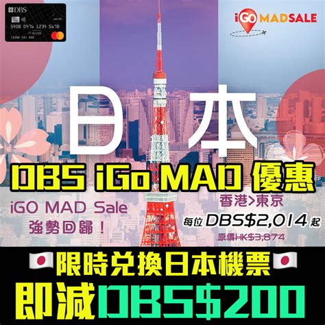 Dbs Igo Mad 里先生 Mrmileshk 里數攻略 信用卡酒店旅遊優惠情報