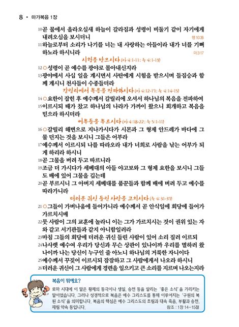 개역개정 4판 Nirv 쉬운 영어로 읽는 성경 마가복음 무색인주석종이커버 인터넷 기독교백화점 진흥천사닷컴