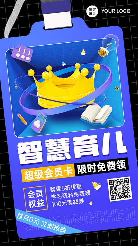 早教机构会员招募招生宣传海报