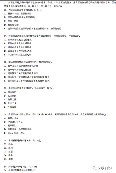 经管类专业期末高分冲刺国际贸易实务 知乎