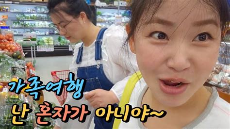 Cc 10년 만에 첫 가족여행💕시골 살면서 습득한 Xxx을 보여줄께🤭 Youtube