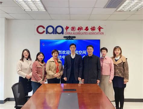 中成空间一行到中国砂石协会座谈交流 中国砂石骨料网中国砂石网 中国砂石协会官网
