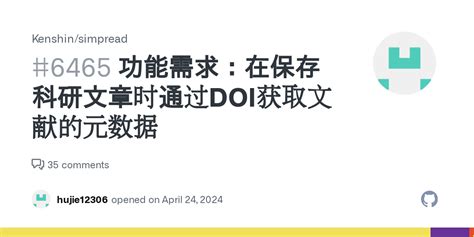 功能需求：在保存科研文章时通过doi获取文献的元数据 · Issue 6465 · Kenshinsimpread · Github