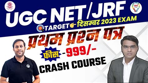 Ugc Net First Paper December 2023 Ugc Net Paper 1 Practice Set Higher Education By Pradeep Sir