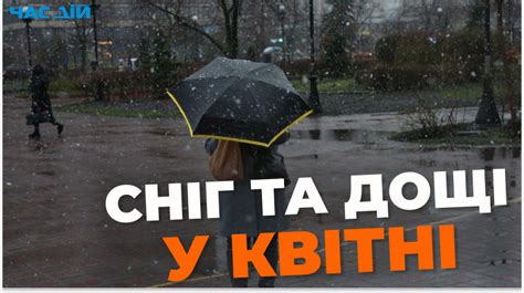Синоптики попередили про дощі та снігопади у квітні де чекати Читайте на Ukr Net