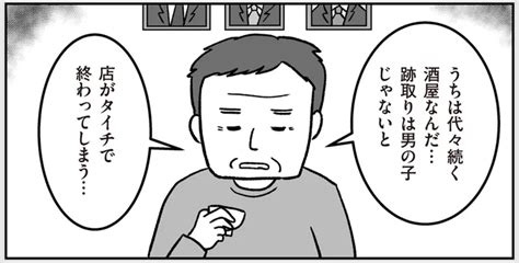 跡取りほしさに「子どもの交換」を促す夫と義父母。娘を守れるのは私だけ ！／うちの子、誰の子？ 毎日が発見ネット