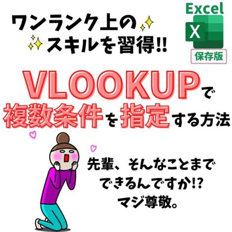 Excelエクセル｜vlookup関数で複数条件を指定する方法