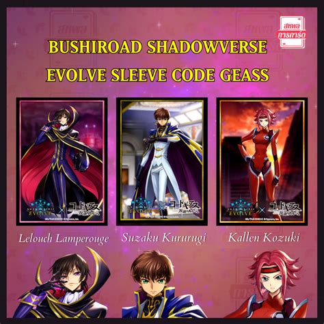Bushiroad Shadowverse Evolve Sleeves Code Geass ของแท้ สินค้าพร้อมส่ง