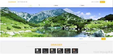 python毕设 社区团购系统论文 程序 基于python程序设计社区团购app参考文献 csdn博客