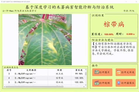 基于yolov8深度学习的木薯病害智能诊断与防治系统【python源码pyqt5界面数据集训练代码】深度学习实战 阿里云开发者社区