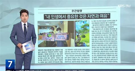 [풀뿌리 언론k] 내 인생에서 중요한 것은 자연과 여유 외