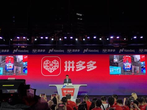 拼多多上市开盘股价上涨40％市值逼近300亿美金联商网
