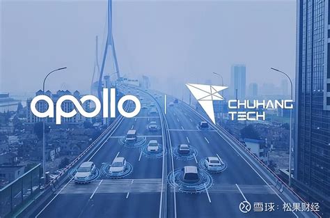 楚航科技与百度深度合作，助力智慧出行技术突破 松果财经消息，楚航科技携手 百度 达成深度战略合作，作为首批加入百度apollo生态的国产毫米波