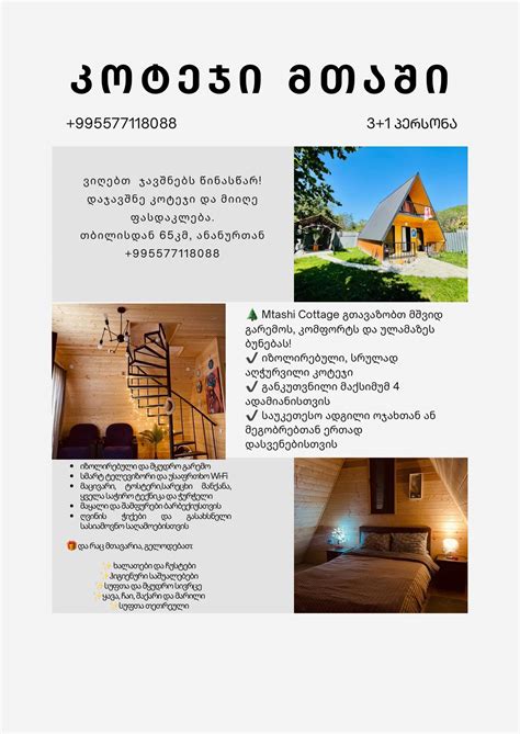 კოტეჯი დაისი Cottage კოტეჯი დაისი Cottage Daisy