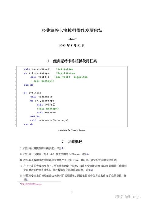 经典蒙特卡洛模拟步骤 知乎