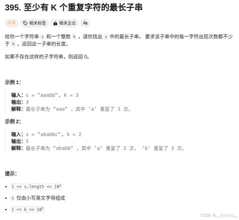 Golang Leetcode Golang题解之第395题至少有k个重复字符的最长子串