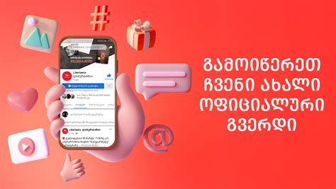 Liberteens • ლიბერთინსი Tbilisi