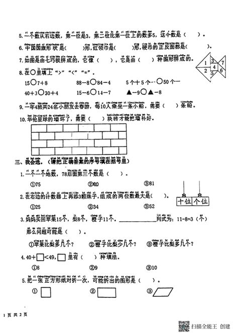 福建省福州市台江区福州华伦中学小学部2022 2023学年一年级下学期期中考试数学试卷（pdf无答案） 21世纪教育网
