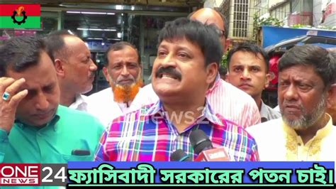 ফ্যাসিবাদী সরকারের পতন না ঘটিয়ে রাজপথ ছাড়বে না বিএনপি নেতাকর্মীরা