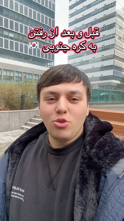 بعد و قبل از رفتن به کره جنوبیکرهجنوبی لایککرین زبانکرهای کره